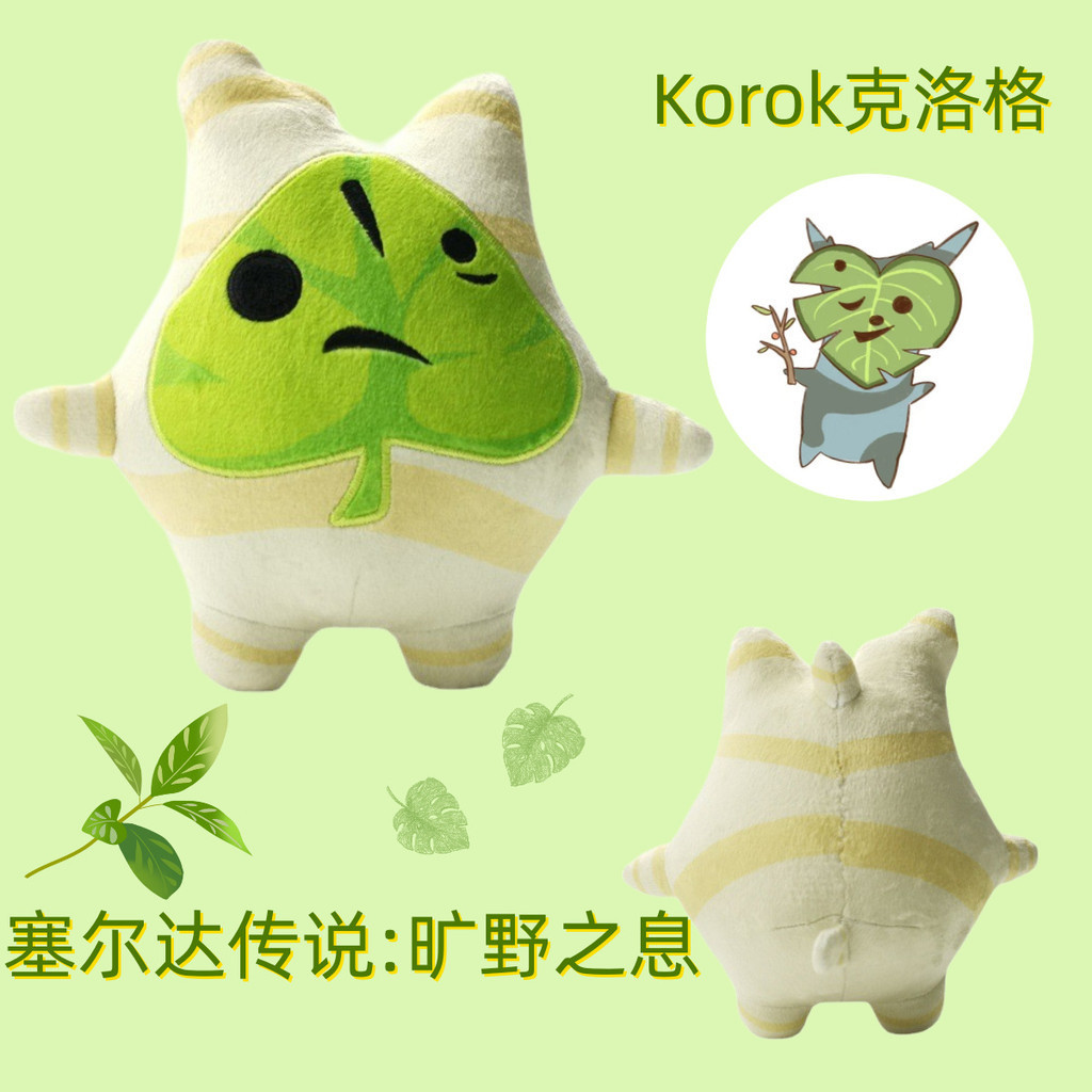 A Lenda da Mercadoria Zelda Korok Korok Reino Lágrimas Jogo Haha Doll ...