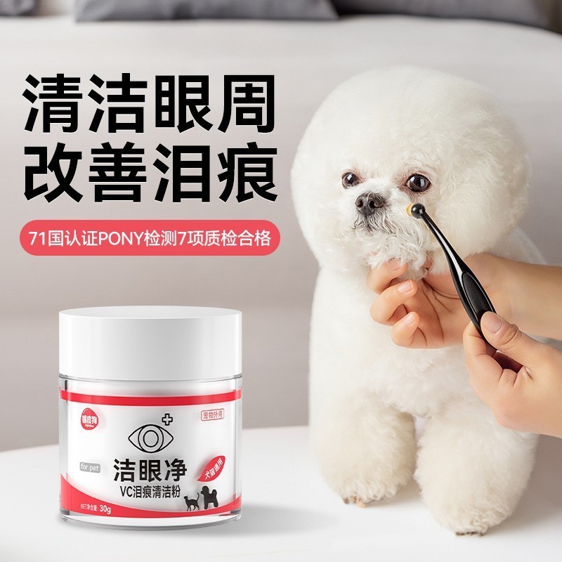 Pet tear trace powder 30g dog eye cleansing artifact Bomeibi bear Teddy ...