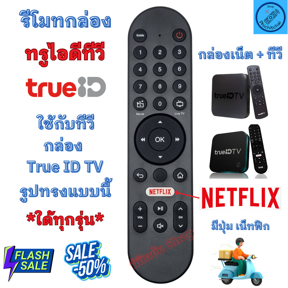 Todos Os Modelos De Controles Remotos TrueID TV box , Incluindo Com ...