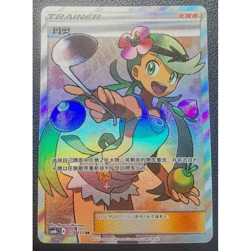 Pokémon TCG S-Chinês Mallow 178/151 CSM1bC SR Holo Arte Completa Menta ...