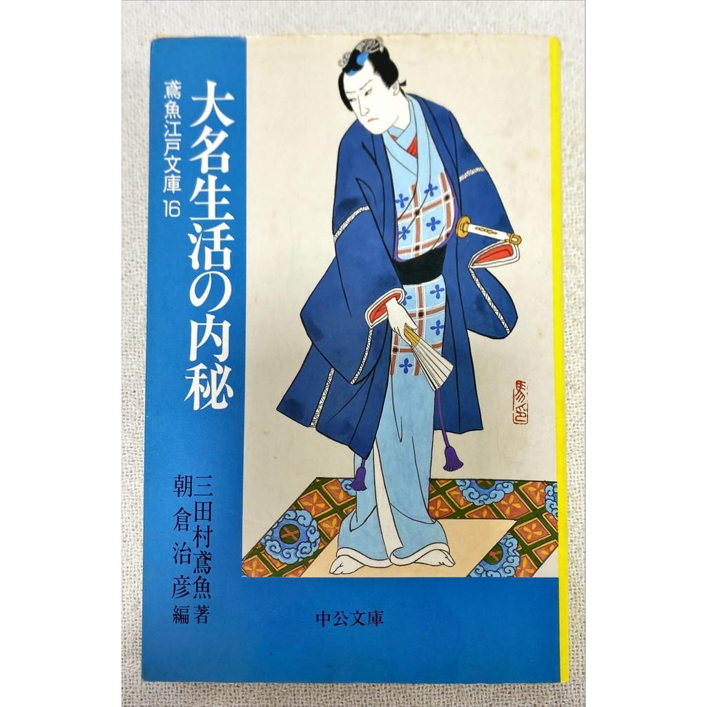 Por Dentro Do Segredo Da Vida Do Daimyo (Idioma Japonês) de Tobio ...