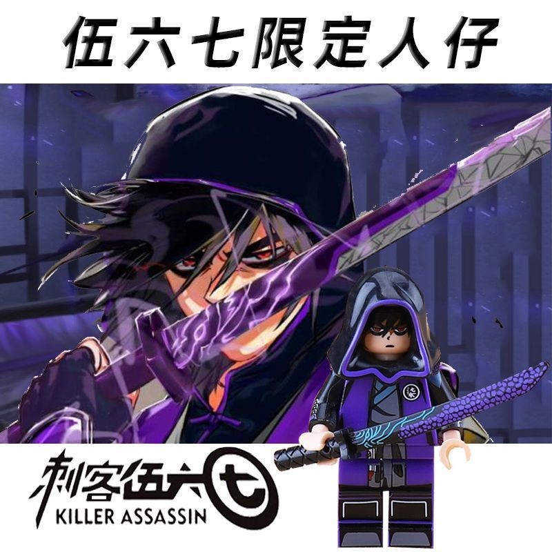 Assassin Wu Liuqi Espada Mágica Garoto de mil gumes Compatível com LEGO ...