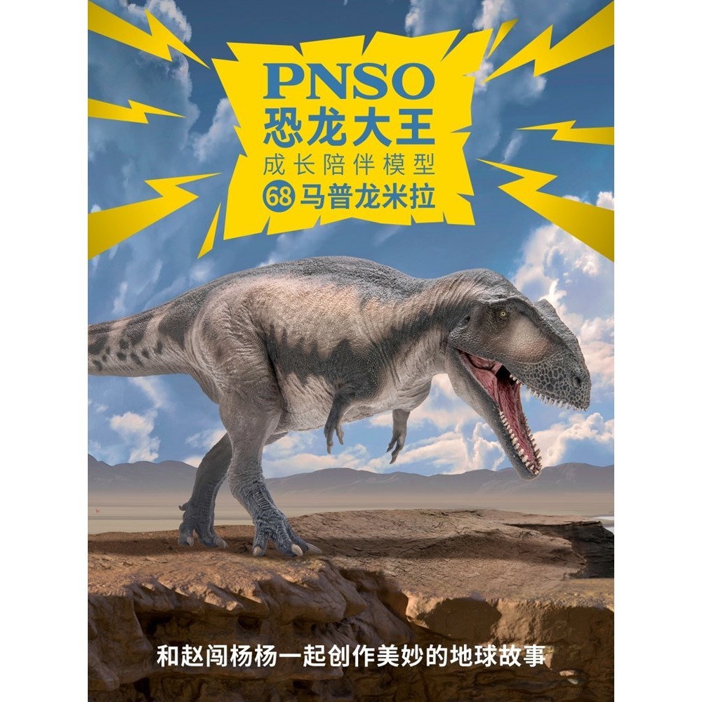 PNSO Mapuron Mila Dinossauro King Modelo 68 | Shopee Brasil