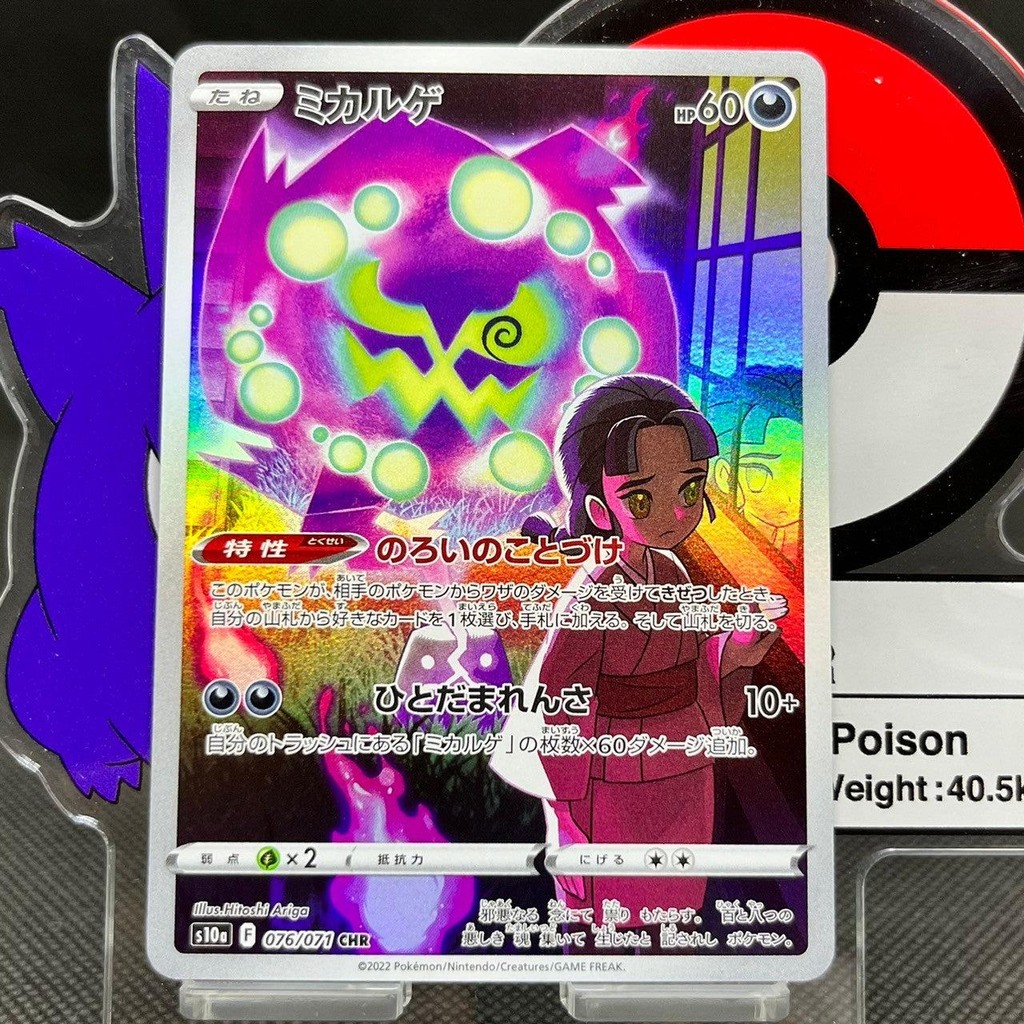 Spiritomb CHR 076/071 S10a Dark Phantasma Japanese Pokemon Card ...