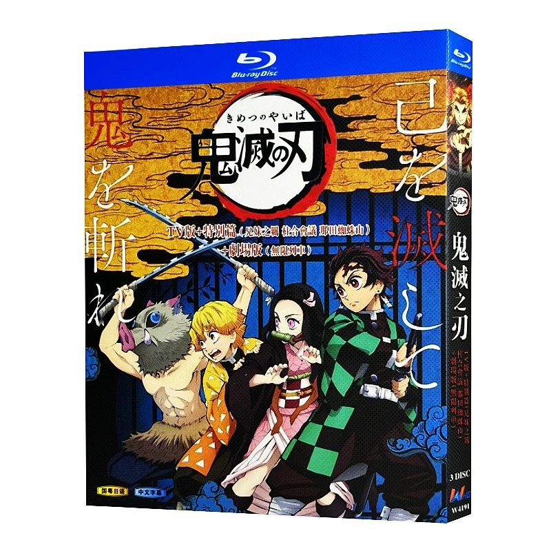 Blu-ray Disc Animation Demon Slayer Versão de TV + 3 peças Edição ...
