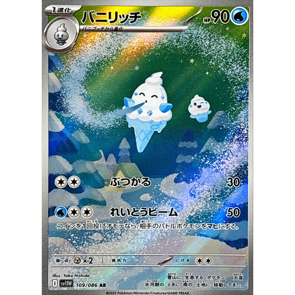 Vanillish AR 109/086 SV11W White Flare Japanese Pokemon Card | Shopee ...