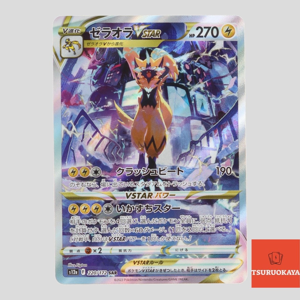Zeraora VSTAR SAR 220/172 S12a VSTAR Universe Japanese Pokemon Card ...