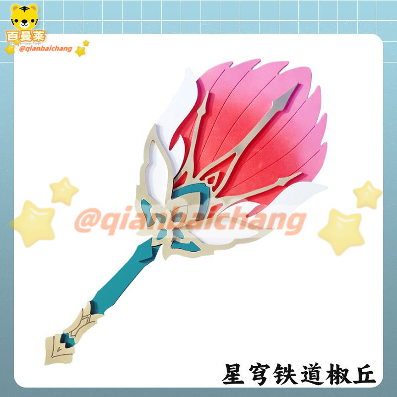Honkai : Star Rail cos jiaoqiu Prop Feather Fan Jogo Anime Manga ...