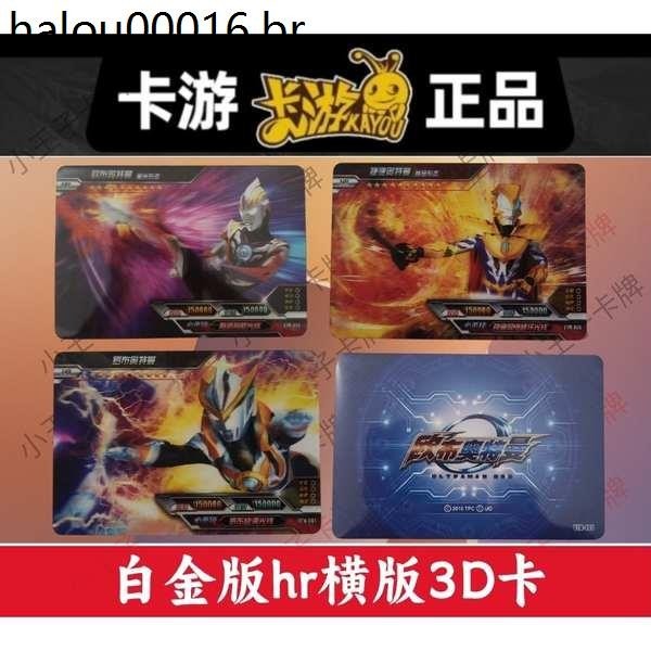 Card Tour Ultraman 3d Card Tour Versão Horizontal hr Platina Versão ...