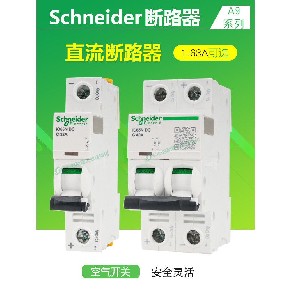 Schneider DC disjuntor IC65N-DC pequeno 24 / 60 / 125V interruptor de ar 1p / 2p aberto 1 - 63A ...