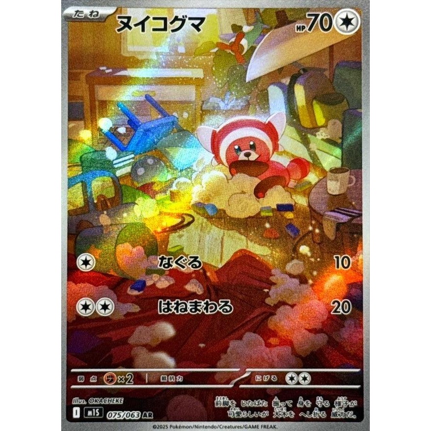 Cartão Pokémon Japonês Stufful AR 075/063 M1S Mega Symphonia | Shopee Brasil