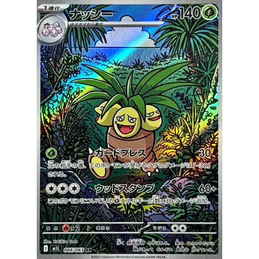 Exeggutor AR 066/063 M1L Mega Brave Japanese Pokemon Card | Shopee Brasil