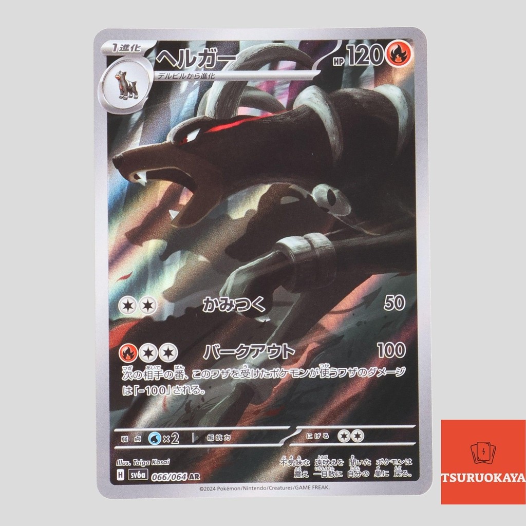 Houndoom AR 066/064 SV6a Night Wonderer Japanese Pokemon Card | Shopee Brasil