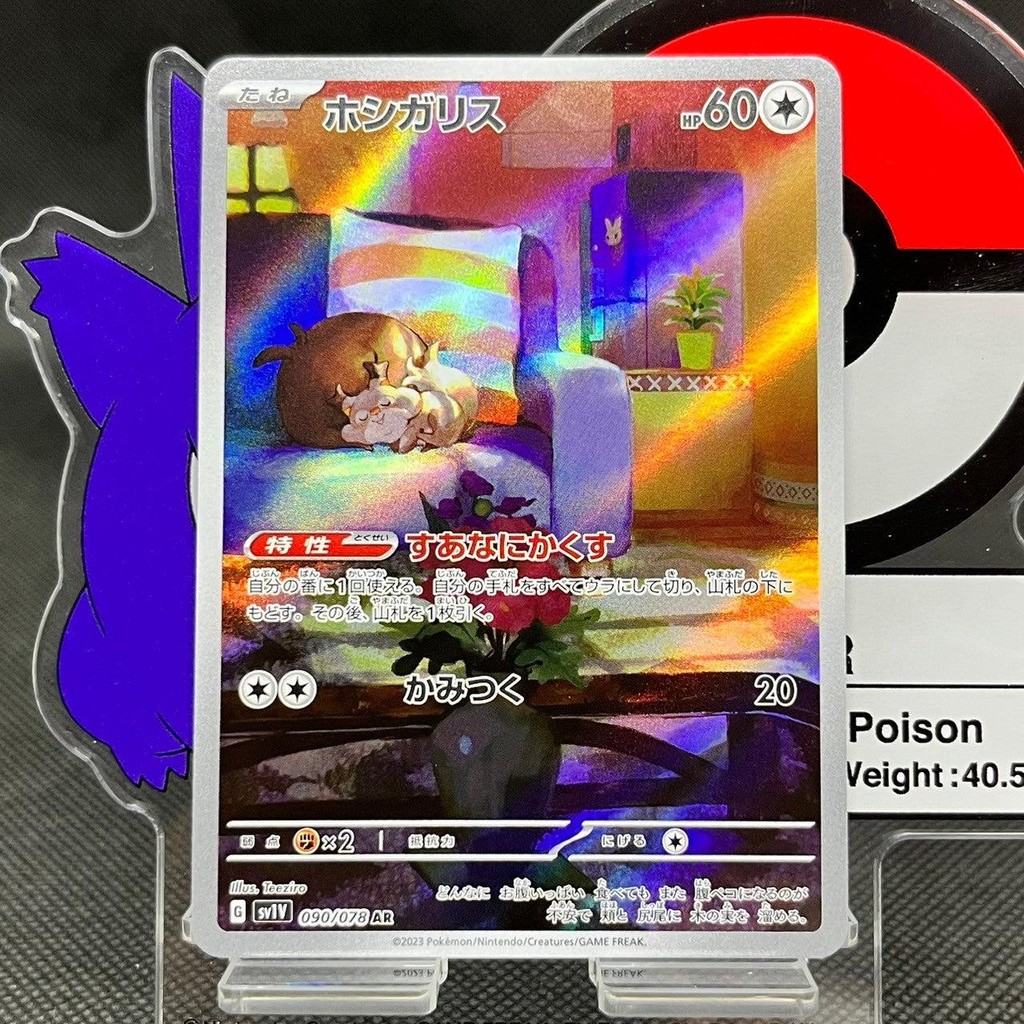 Skwovet AR 090/078 SV1V Violet ex Japanese Pokemon Card | Shopee Brasil