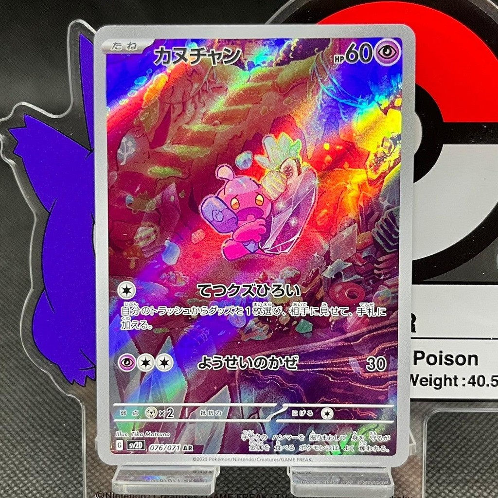 Tinkatink AR 076/071 SV2D Clay Burst Japanese Pokemon Card | Shopee Brasil