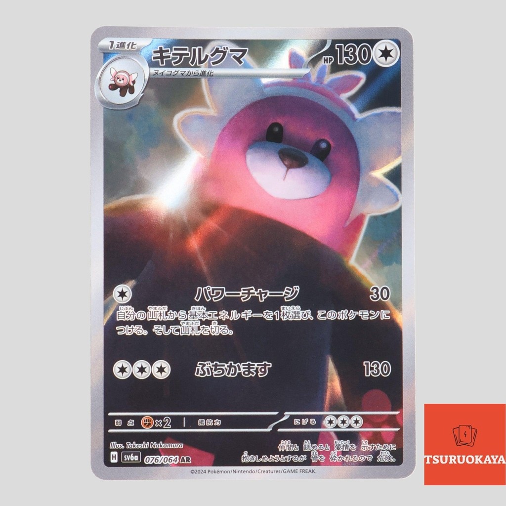 Bewear AR 076/064 SV6a Night Wonderer Japanese Pokemon Card | Shopee Brasil