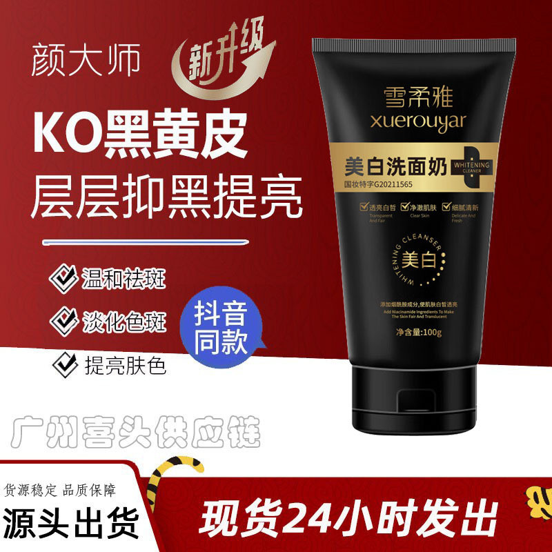 Master Yan Whitening Limpador Facial Master Yan Xue Rouya Limpador ...