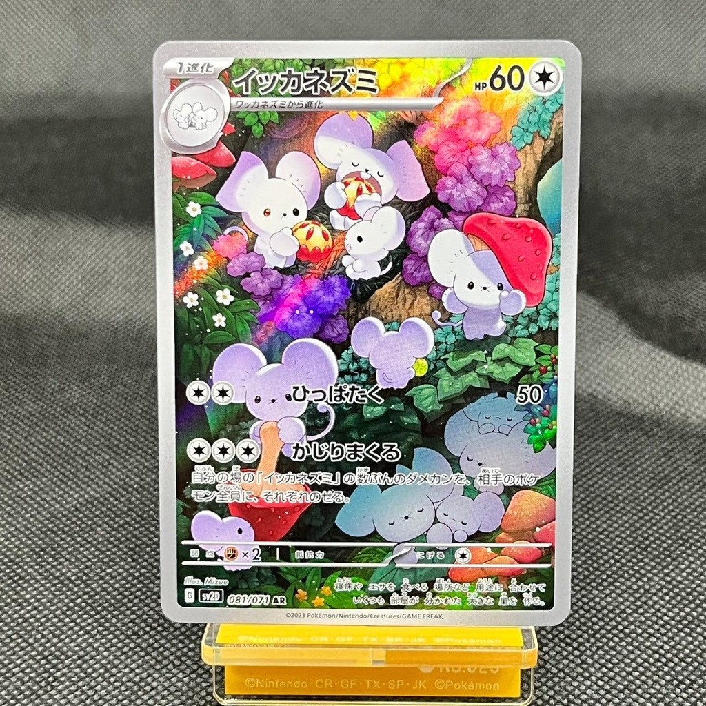 Maushold AR 081/071 SV2D Clay Burst Japanese Pokemon Card | Shopee Brasil