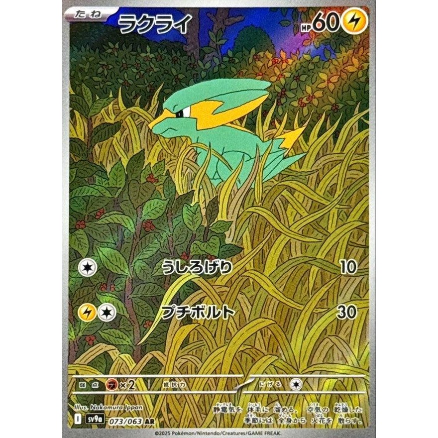 Electrike AR 073/063 SV9a Heat Wave Arena Japanese Pokemon Card | Shopee Brasil