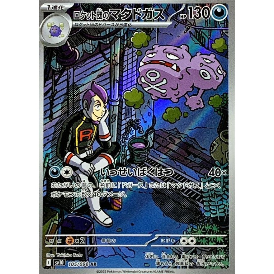 Team Rocket's Weezing AR 105/098 SV10 Team Rocket Japanese Pokemon Card ...
