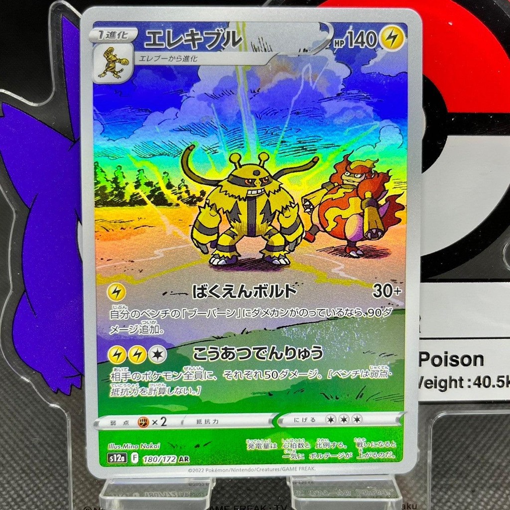 Electivire AR 180/172 S12A VSTAR Universe Japanese Pokemon Card | Shopee Brasil