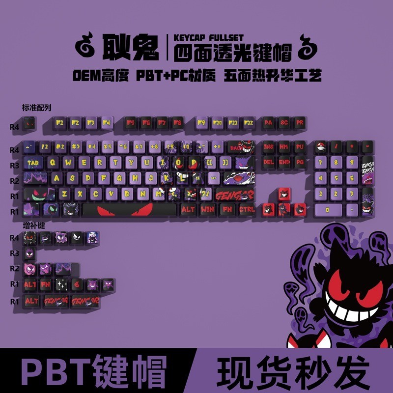 Gengar Keycap translúcido de quatro lados de alta aparência PBT ...