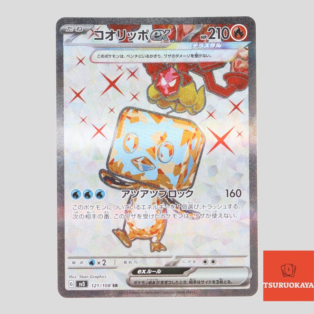 Eiscue ex SR 121/108 SV3 Ruller Of The Black Flame Japanese Pokemon Card | Shopee Brasil