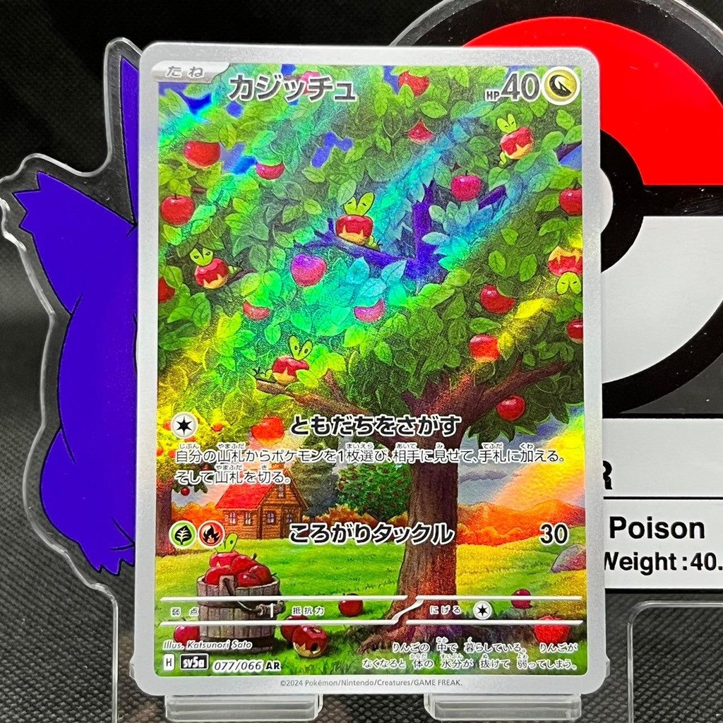 Applin AR 077/066 SV5a Crimson Haze Japanese Pokemon Card | Shopee Brasil