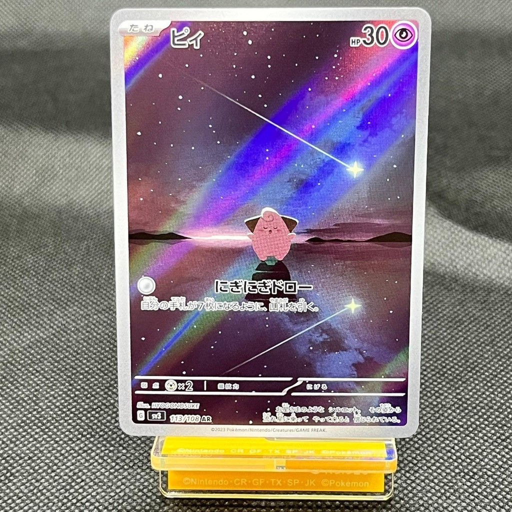 Cleffa AR 113/108 SV3 Ruller Of The Black Flame Japanese Pokemon Card | Shopee Brasil