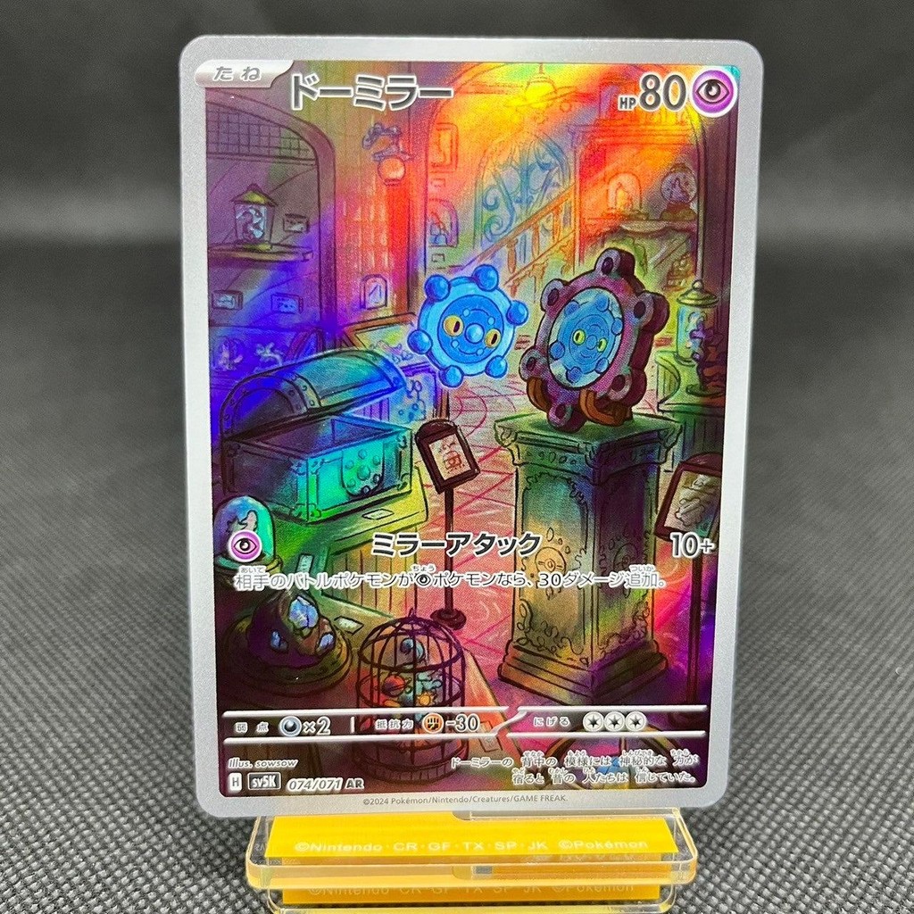 Bronzor AR 074/071 SV5K Wild Force Japanese Pokemon Card | Shopee Brasil