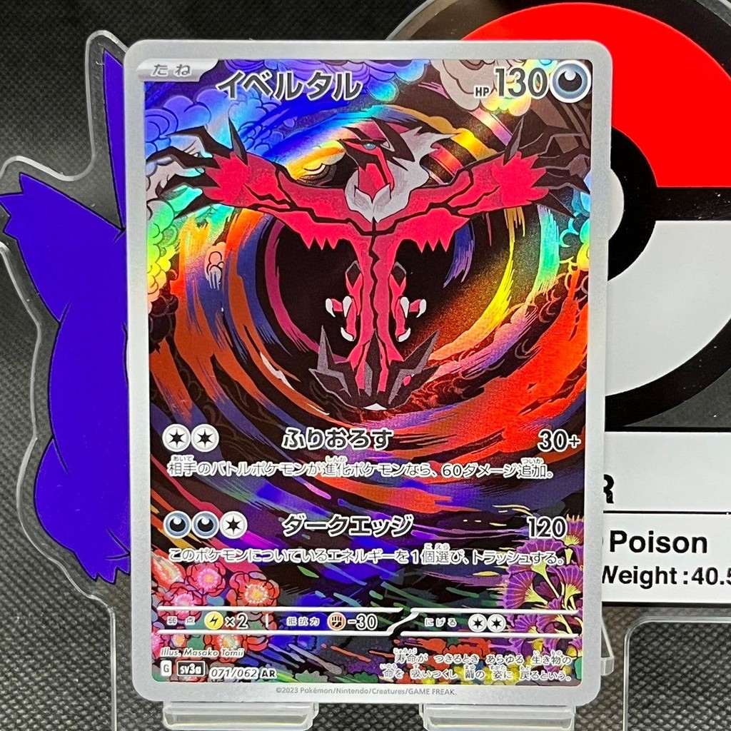 Yveltal AR 071/062 SV3a Raging Surf Japanese Pokemon Card | Shopee Brasil