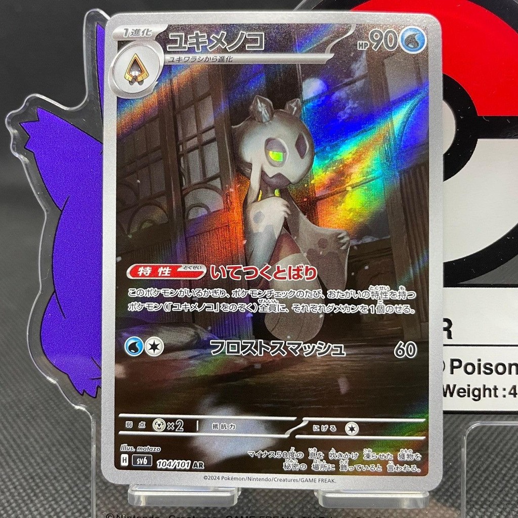 Froslass AR 104/101 SV6 Mask of Change Japanese Pokemon Card | Shopee Brasil