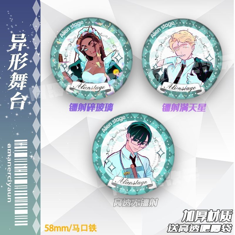 ALIEN STAGE Badge Laser Bar Presente Dando &-* | Shopee Brasil