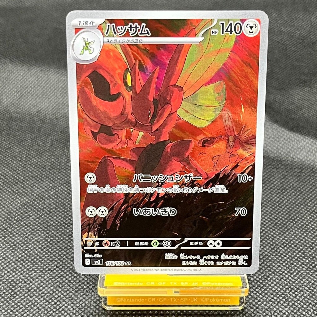 Scizor AR 116/108 SV3 Ruller Of The Black Flame Japanese Pokemon Card | Shopee Brasil