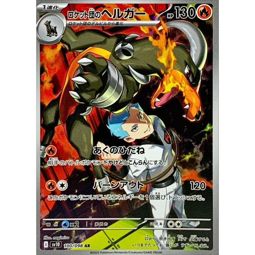 Team Rocket's Houndoom AR 100/098 SV10 Team Rocket Japanese Pokemon ...
