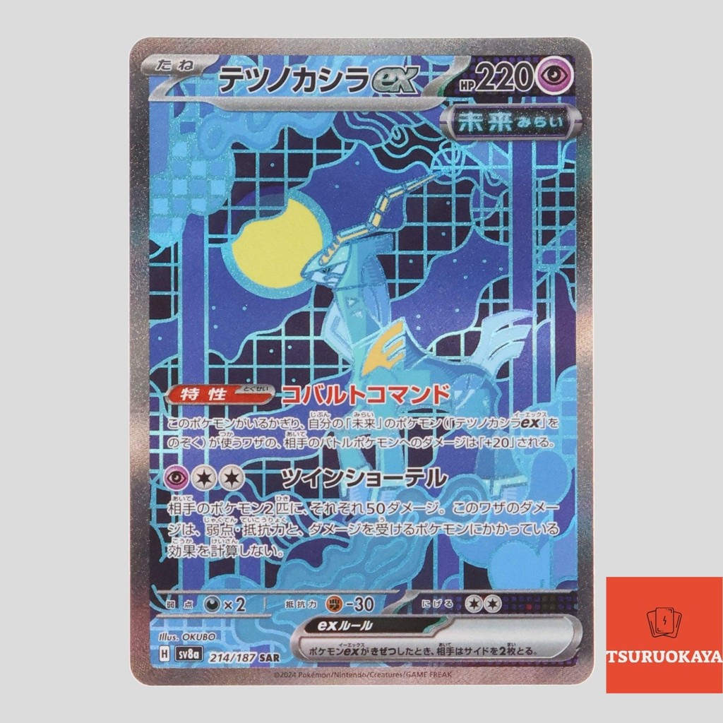 Iron Crown SAR 214/187 SV8a Terrastal Festival Japanese Pokemon Card ...