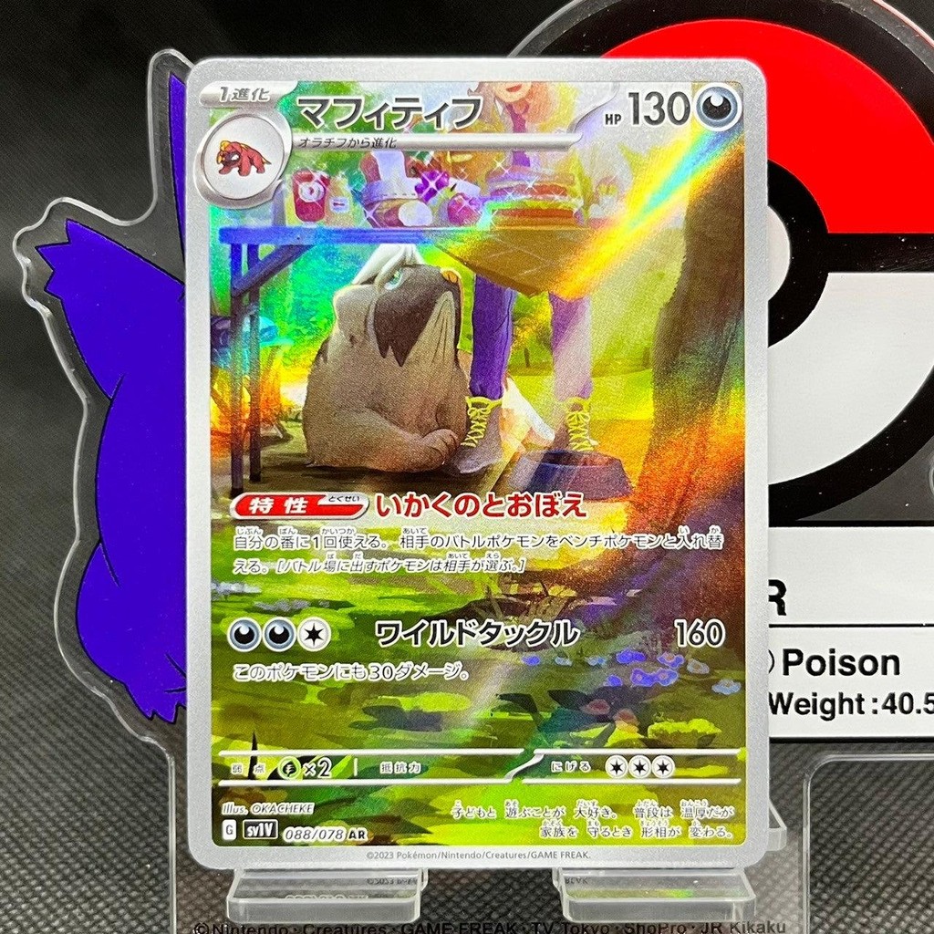 Mabosstiff AR 088/078 SV1V Violet ex Japanese Pokemon Card | Shopee Brasil