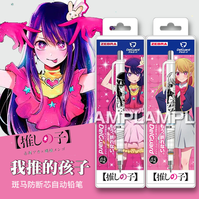 Zebra ZEBRA My Push Child Lápis Mecânico Limitado Hoshino Ai Ruby ...