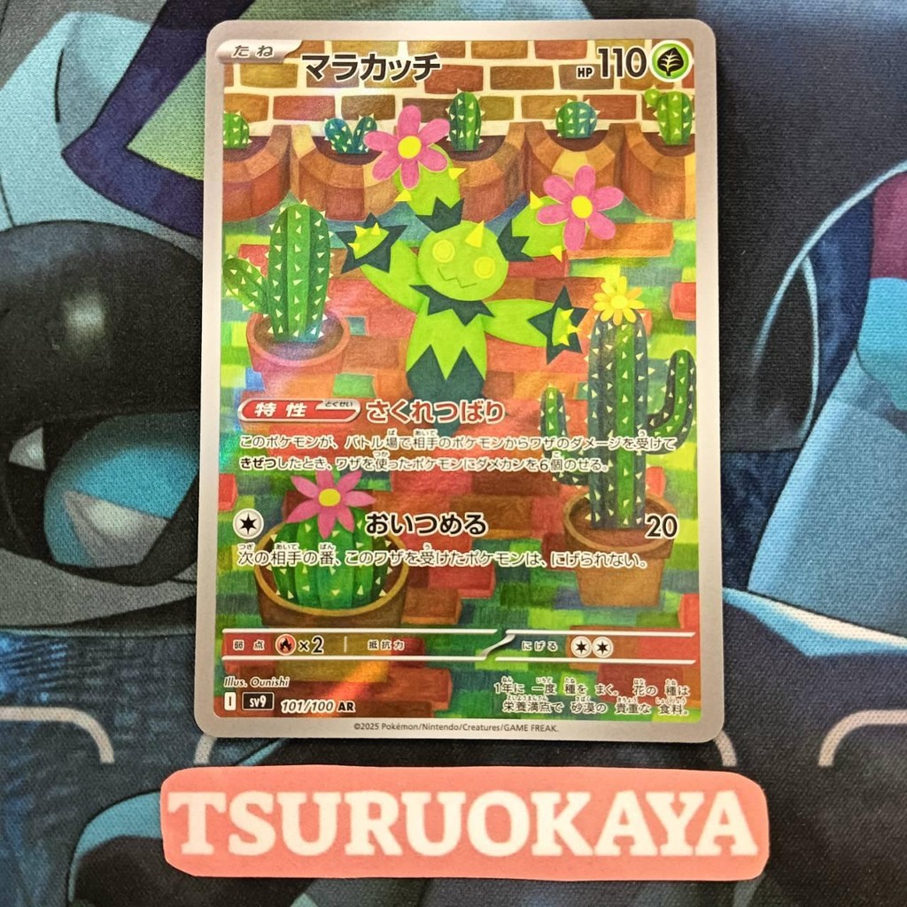 Maractus AR 101/100 SV9 Battle Partners Japanese Pokemon Card | Shopee Brasil