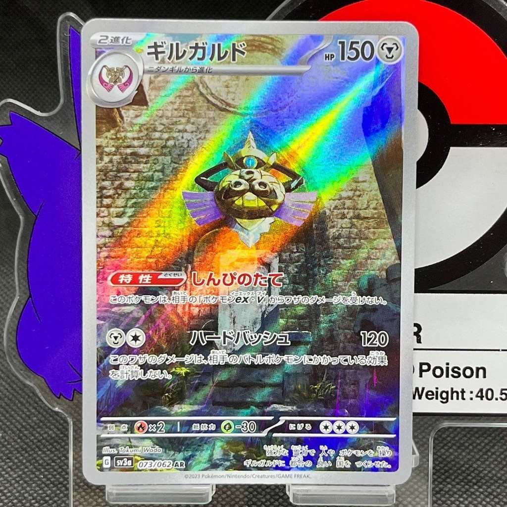 Aegislash AR 073/062 SV3a Raging Surf Japanese Pokemon Card | Shopee Brasil