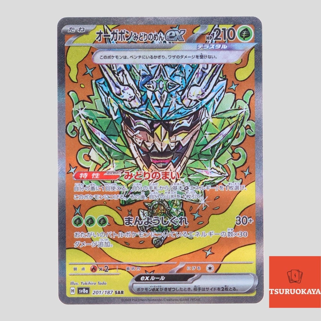 Teal Mask Ogerpon ex SAR 201/187 SV8a Terrastal Festival Japanese Pokemon Card | Shopee Brasil