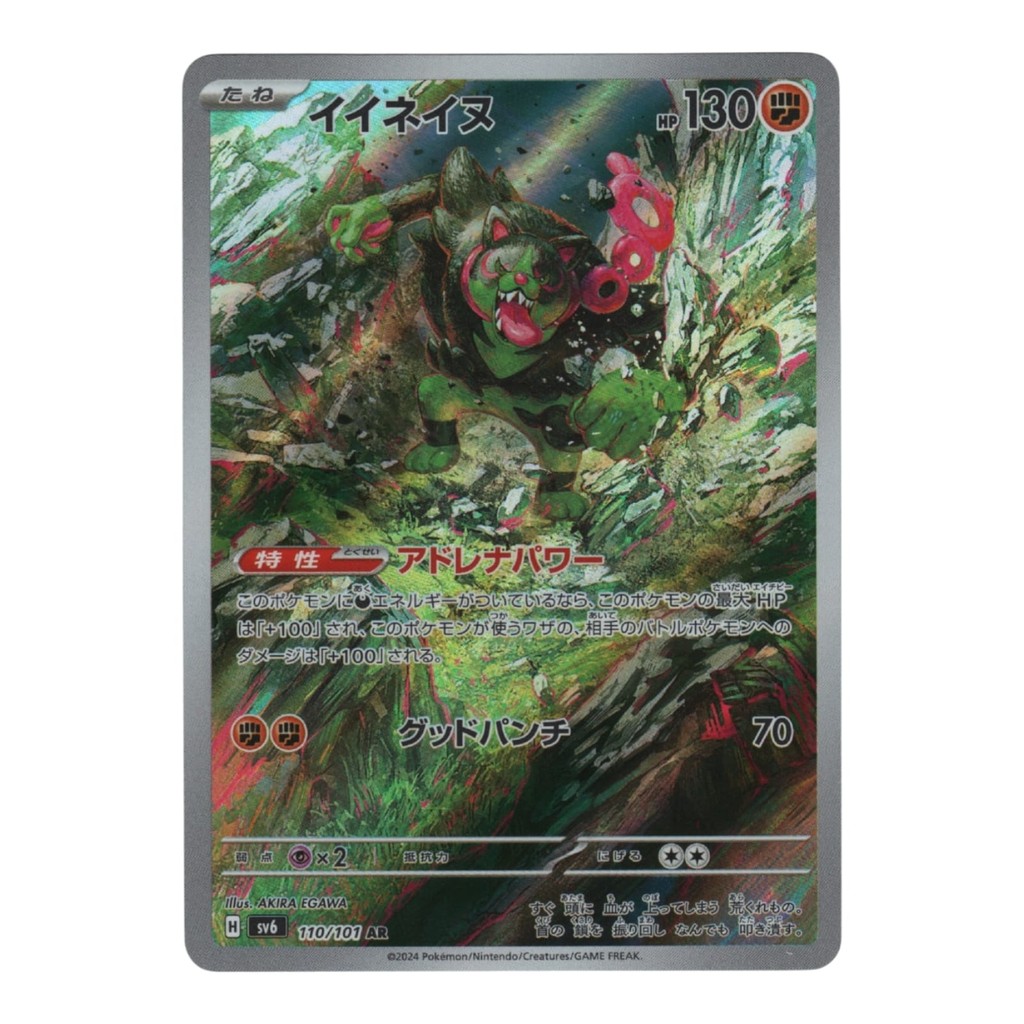 OKIDOGI 110/101 CARD POKEMON TCG ULTRA RARA NEAR MINT JAPONES | Shopee ...