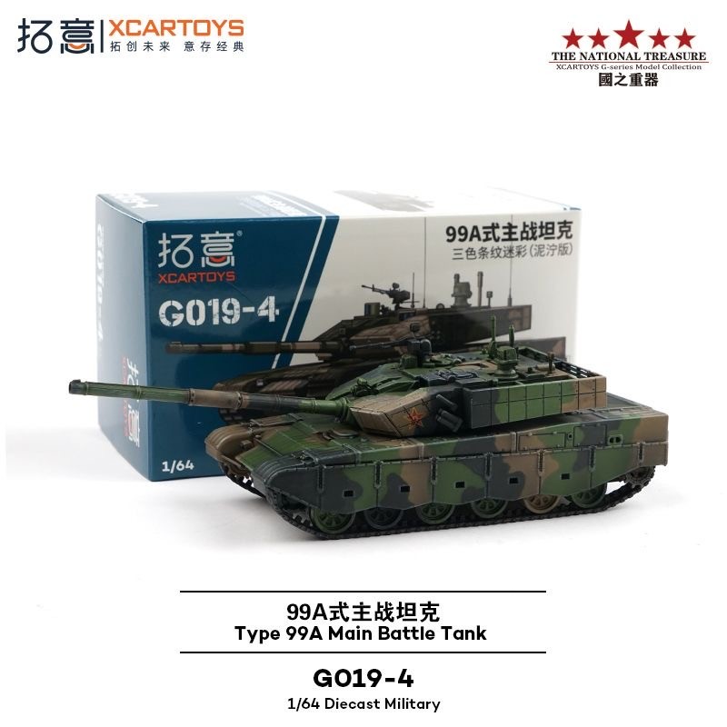 Xcartoys 1/64 Type 99A Main Battle Tank Modelos de carros Liga de ...