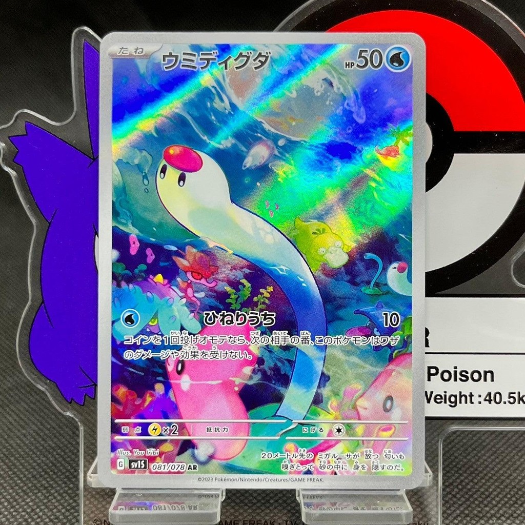 Wiglett AR 081/078 SV1S Scarlet ex Japanese Pokemon Card | Shopee Brasil