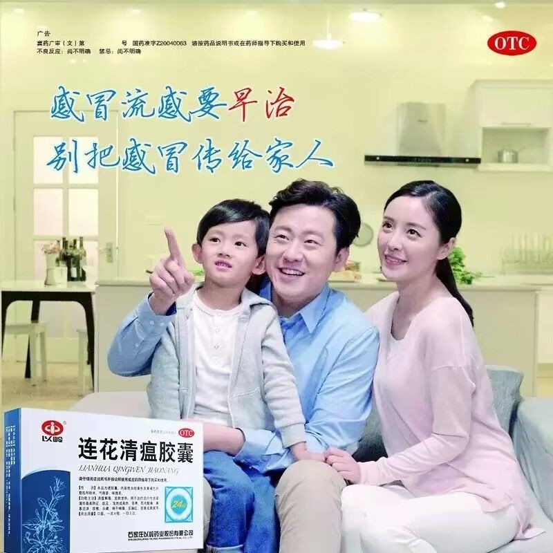 Yiling Lianhua Qingwen Capsule Granules Antiviral Influenza Medicina ...