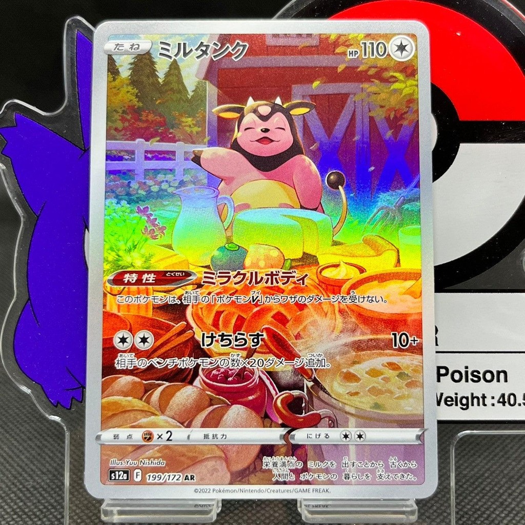Miltank AR 199/172 S12A VSTAR Universe Japanese Pokemon Card | Shopee ...