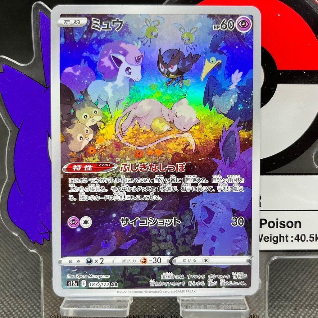 Mew AR 183/172 S12A VSTAR Universe Japanese Pokemon Card | Shopee Brasil