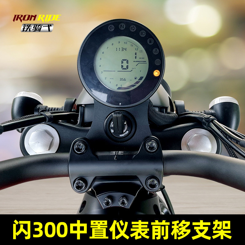 Adequado para Qianjiang QJ Flash 300S instrumento modificado suporte ...