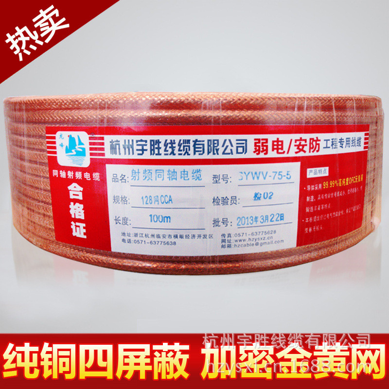 Fabricante Zhejiang Lin'an, Cabo de TV Fechado de Cobre Puro 128 ...