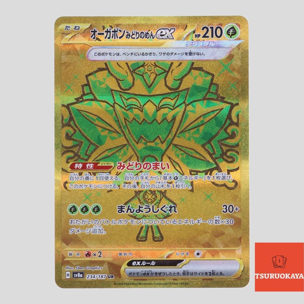 Carta Pokémon Teal Mask Ogerpon UR 234/187 SV8a Terrastal Festival ...
